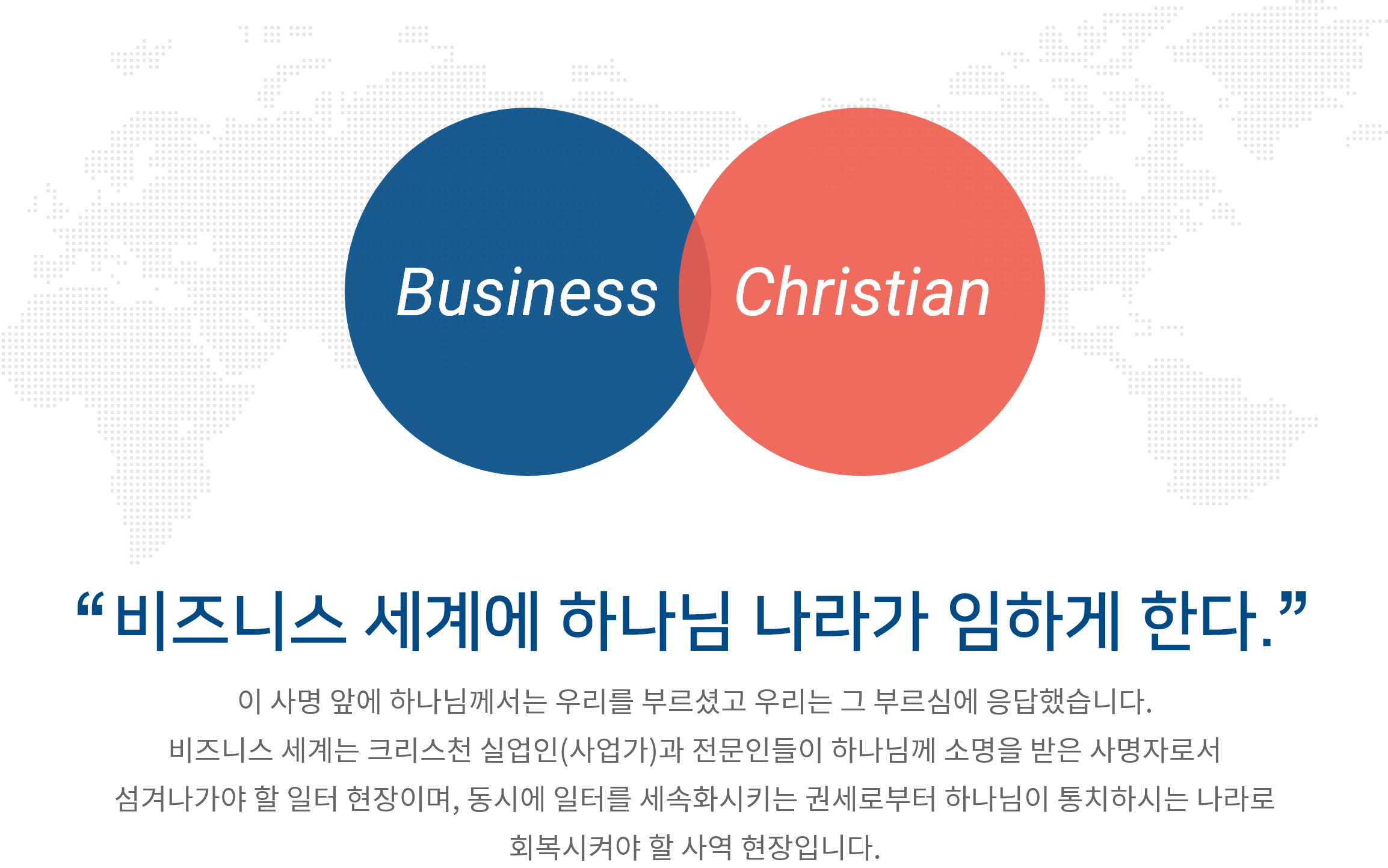 CBMC사명 및 비전